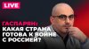 Sputnik на русском_Утечка данных на Украине, итоги "Интервид