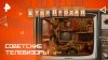 РЕН ТВ Советские телевизоры — Купи-продай (21.09.2025)