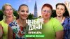 Пятница_Четыре дачи: Золотое кольцо России
