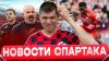 Мясной Фанат_Победа над Крыльями / Отстранение Станковича /