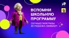 Вспомни школьную программу_промобаннер