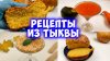 Феерия вкуса Рецепты. Темникова Евгения_Подборка рецептов из
