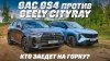Automps_GAC GS4 против Geely Cityray: тест переднеприводных