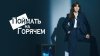 Тайм медиа_Поймать на горячем_промобаннер