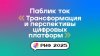 РИФ 2025 Паблик ток
