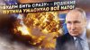 Rogandar NEWs_«Россия готова к главному удару» – Путин посла