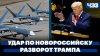 РБК Удар дронами по центру Новороссийска