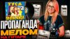 SKRIPA (CORUS MUSIC) Пропаганда - Мелом на гитаре