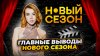 Alisa Aifman_МОИ ИТОГИ НОВОГО СЕЗОНА?/ЧЕМ ЗАКОНЧИЛСЯ ГЛАВНЫ