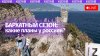 ИЗВЕСТИЯ Туристические планы россиян