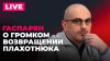 Sputnik на русском_Предвыборная агония в Молдове, попытка ат