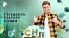 РЕН ТВ Переделка старого шкафа — Самая народная программа (2