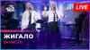 Авторадио ЗаVисть - Жигало (LIVE @ Авторадио)
