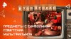 РЕН ТВ Предметы с символикой советских мультфильмов — Купи-п