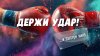 ВРЕМЯ ЧЕМПИОНОВ промобаннер 3