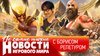 Навигатор игрового мира_НОВОСТИ The Elder Scrolls 6, ремасте