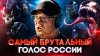 Дмитрий Череватенко АРТУР ИВАНОВ — ЕГО ГОЛОС