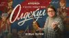 Олдскул | PREMIER_промобаннер