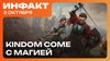 StopGame - Все об играх!_Starbreeze отменила игру по DnD, P