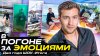 Gavrfilms_Шоу "В ПОГОНЕ ЗА ЭМОЦИЯМИ" 2 года шоу!