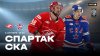 МАТЧ!_Спартак - СКА