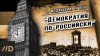 Владимир Мединский Демократия по-российски"