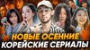 PAPSSEND_НОВЫЕ ОСЕННИЕ КОРЕЙСКИЕ СЕРИАЛЫ / ДОРАМЫ 2025