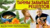 Телеканал КЛЮЧ_МАЛЬ: в поисках северного блюда докопались до