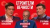Это подкаст Строители эпохи фараонов