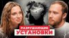Роман Терушкин Разрушающие установки