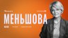 Metametrica_МЕНЬШОВА про АБОРТЫ, демографию и СУХОЙ ЗАКОН, п