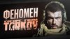 Игромания_ESCAPE FROM TARKOV - ХЭЙТ КАК ЯВЛЕНИЕ