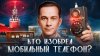 МЫ И ОНИ_ПЕРВЫЙ МОБИЛЬНЫЙ ТЕЛЕФОН: забытое советское изобре