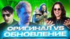 Sasha Fender_ОРИГИНАЛ VS ОБНОВЛЕНИЕ || Ozzy Osbourne, Maril