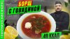 Просто о Мультиварке рецепты_Борщ с говядиной — рецепт приго