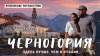 Нежный Travel_ЧЕРНОГОРИЯ 2025! Цены шокируют, природа пораж