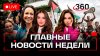 Перемирие в Газе. Скандал с Нобелем. Ограничения для питомце