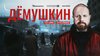 Metametrica_ДЕМУШКИН про РУССКИЙ НАЦИОНАЛИЗМ, ПРЕСТУПНОСТЬ