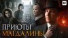 История по Чёрному Приюты Магдалины: как в Европе