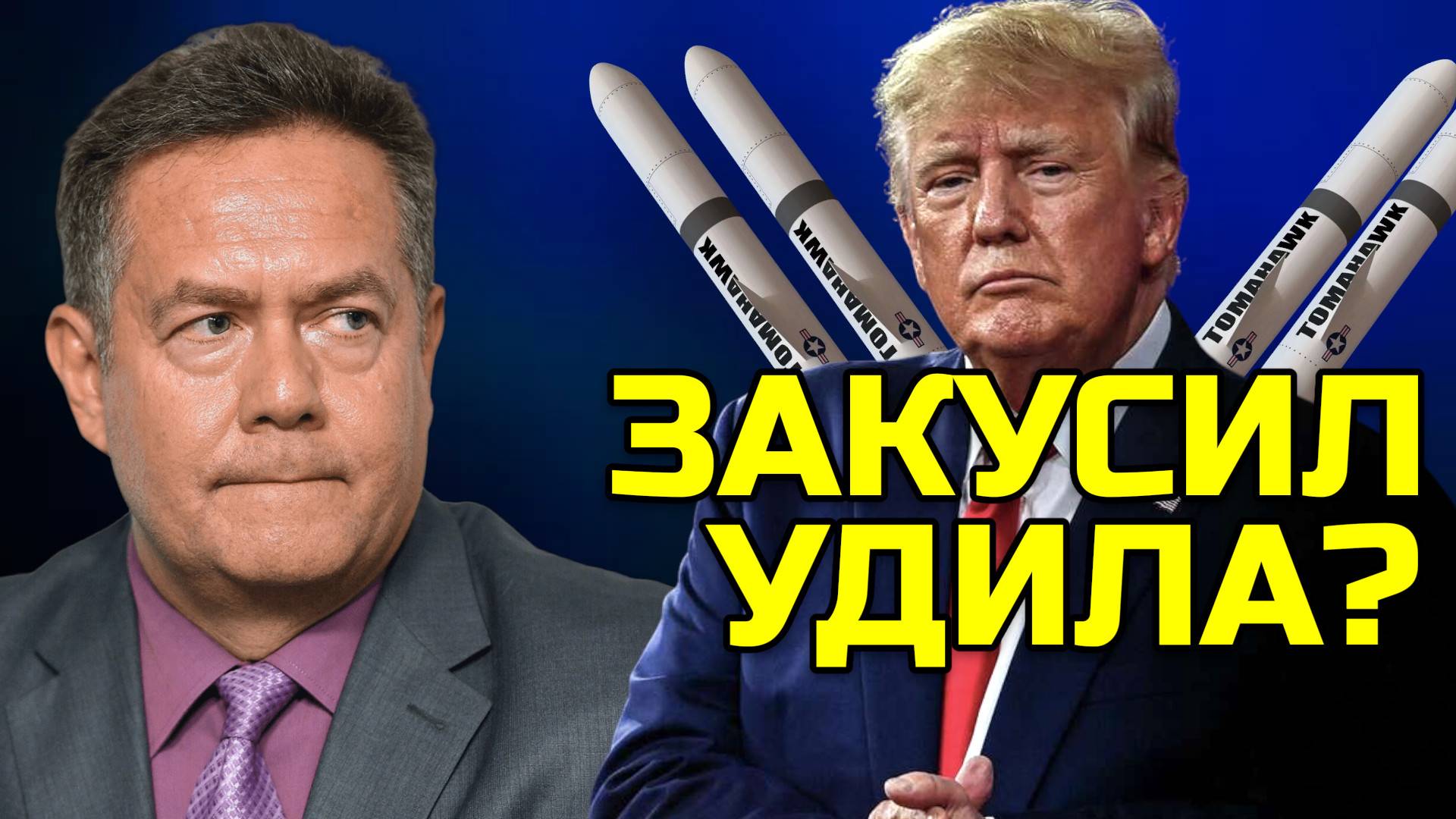 Красное Радио_ТОМАГАВКИ ТРАМПА | Николай ПЛАТОШКИН