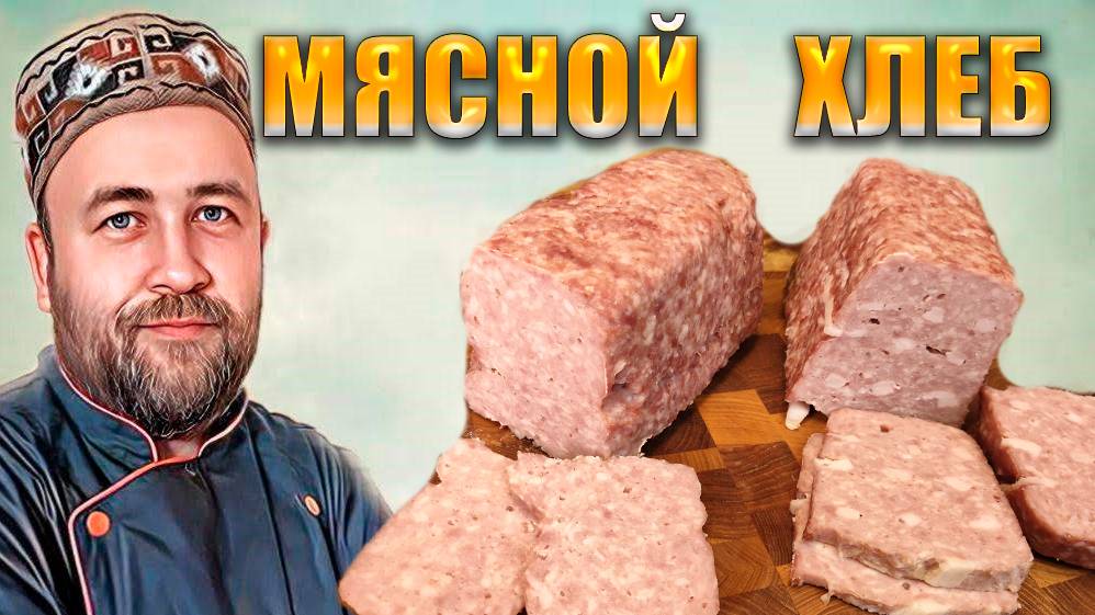 Доброслав13 - Вкусные истории_Рецепт вкусной колбасы №2 Мясн