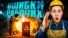 ayazik717_Самые нелепые ошибки рабочих, снятые на камеру