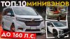 Japan Life — Всё об Автомобилях_ТОП МИНИВЭНОВ ДО 160 Л.С. ❗