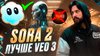 Blackson_music SORA 2 ЛУЧШЕ VEO 3 ?
