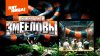 Пятница_Выживалити. Змееловы_промобаннер
