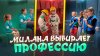 vika_lifestyle_МИЛАНА ВЫБИРАЕТ ПРОФЕССИЮ