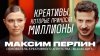 Путь в топ с Олесей Нагорной_Максим Перлин о том, как зараб