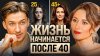 Тагир Арсланов Почему в 40 все только начинается
