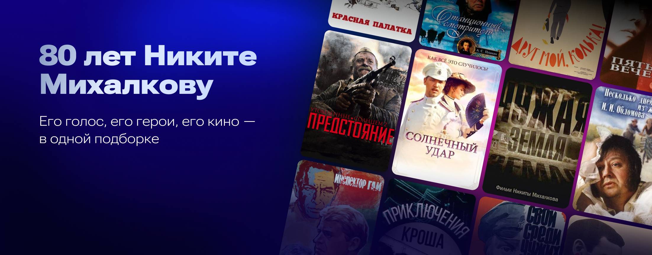 С Днём рождения, Никита Сергеевич!