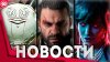 RGTV_СВЕЖИЕ ИГРОВЫЕ НОВОСТИ The Outer Worlds 2, Kaiju Cleane